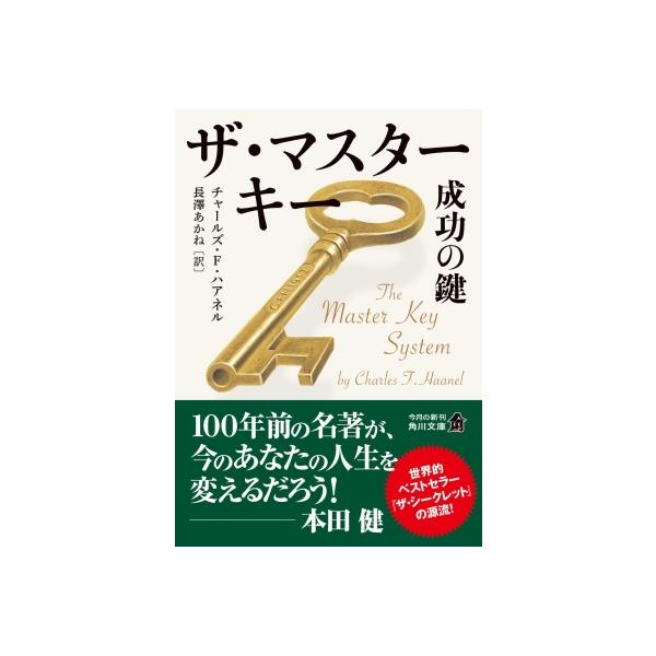 発売日:2023年03月 / ジャンル:文芸 / フォーマット:文庫 / 出版社:Kadokawa / 発売国:日本 / ISBN:9784041133057 / アーティストキーワード:チャールズ・f・ハアネル 内容詳細:１９１０年代に初...