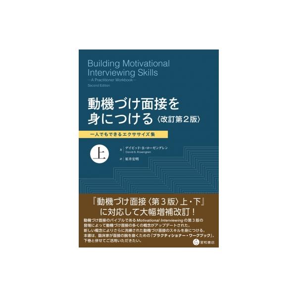発売日:2023年03月 / ジャンル:哲学・歴史・宗教 / フォーマット:本 / 出版社:星和書店 / 発売国:日本 / ISBN:9784791111091 / アーティストキーワード:デイビッド・b・ローゼングレン 内容詳細:動機づけ...