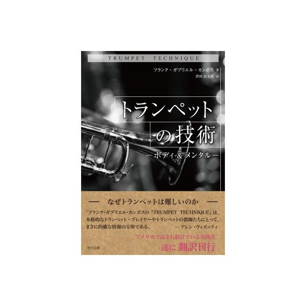 発売日:2023年03月 / ジャンル:アート・エンタメ / フォーマット:本 / 出版社:現代図書 / 発売国:日本 / ISBN:9784434316012 / アーティストキーワード:Frank Gabriel Campos 内容詳細...