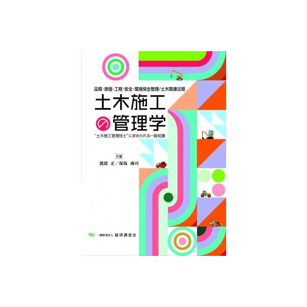 発売日:2023年04月 / ジャンル:建築・理工 / フォーマット:本 / 出版社:経済調査会 / 発売国:日本 / ISBN:9784863743298 / アーティストキーワード:渡部正
