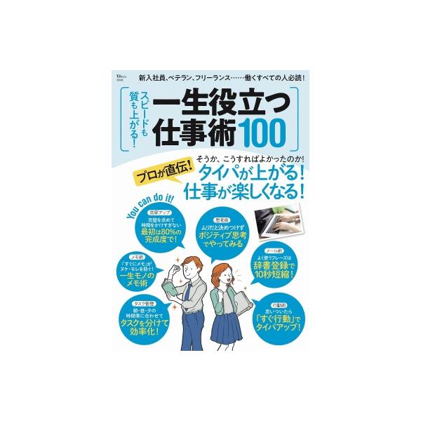 発売日:2023年03月 / ジャンル:ビジネス・経済 / フォーマット:ムック / 出版社:宝島社 / 発売国:日本 / ISBN:9784299040466 / アーティストキーワード:Magazine (Book) マガジン ブック ...