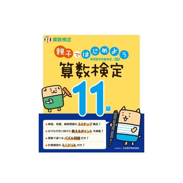 発売日:2023年05月 / ジャンル:物理・科学・医学 / フォーマット:本 / 出版社:日本数学検定協会 / 発売国:日本 / ISBN:9784867650080 / アーティストキーワード:日本数学検定協会 ニホンスウガクケンテイキ...
