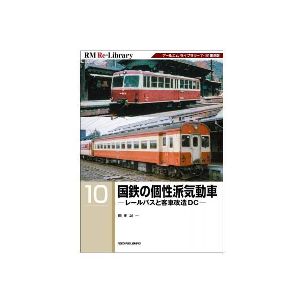 発売日:2023年02月 / ジャンル:ビジネス・経済 / フォーマット:本 / 出版社:ネコ・パブリッシング / 発売国:日本 / ISBN:9784777055135 / アーティストキーワード:Rmライブラリー編集部 内容詳細:目次:...