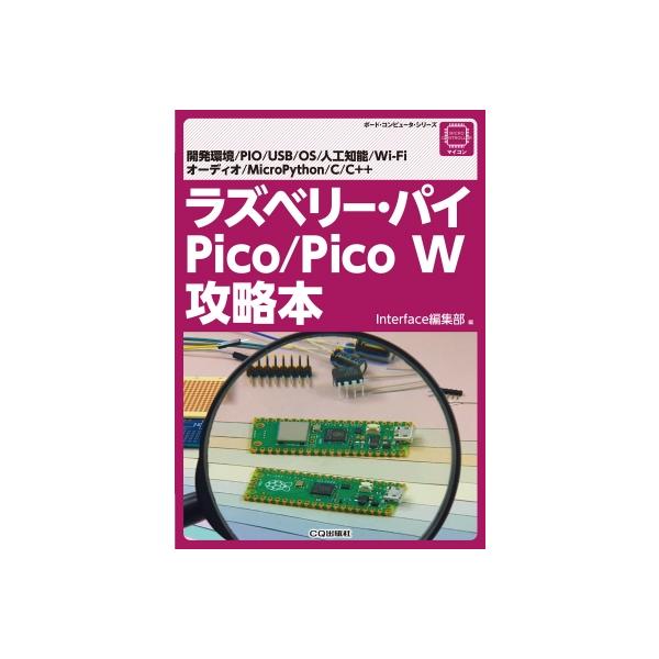 発売日:2023年03月 / ジャンル:建築・理工 / フォーマット:本 / 出版社:Cq出版 / 発売国:日本 / ISBN:9784789844772 / アーティストキーワード:Interface編集部 内容詳細:目次:第１部　開発の...