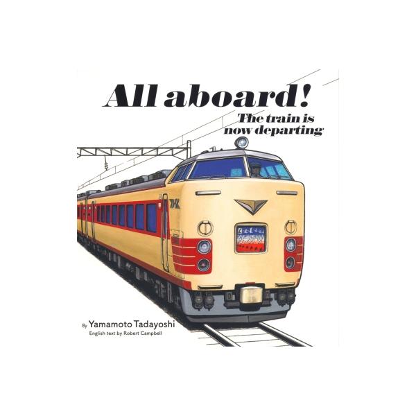 発売日:2023年04月 / ジャンル:語学・教育・辞書 / フォーマット:絵本 / 出版社:福音館書店 / 発売国:日本 / ISBN:9784834086997 / アーティストキーワード:山本忠敬