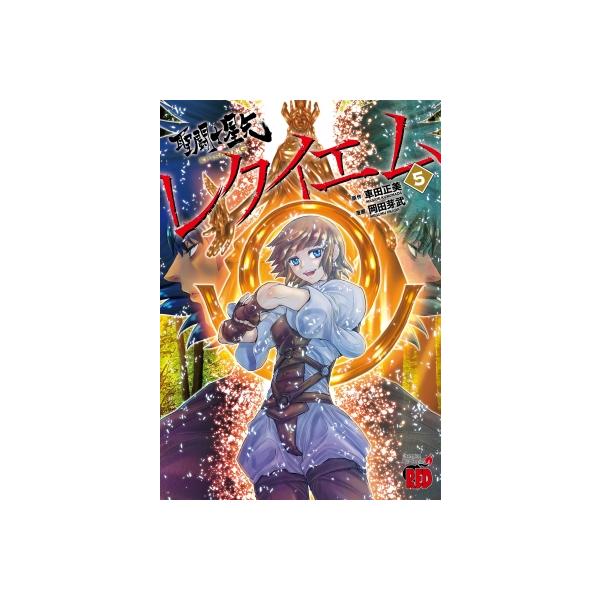 発売日:2023年04月 / ジャンル:コミック / フォーマット:コミック / 出版社:秋田書店 / 発売国:日本 / ISBN:9784253238656 / アーティストキーワード:岡田芽武  / タイトルキーワード:セイントセイヤ ...