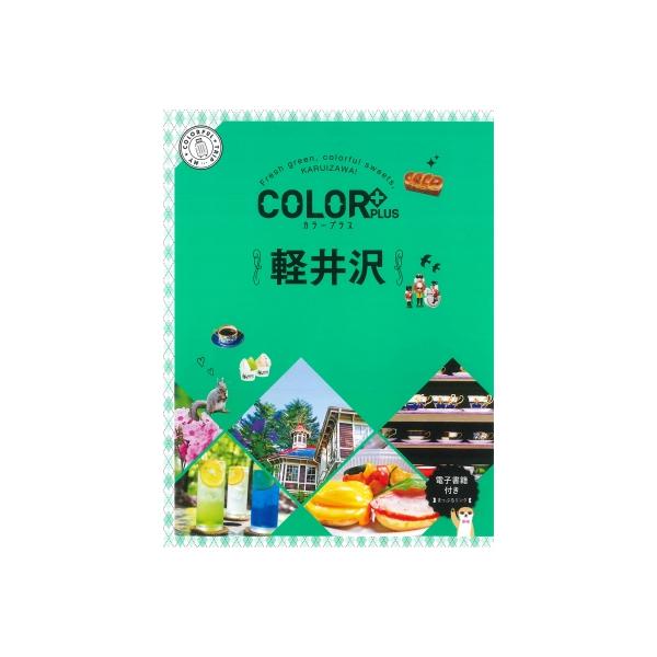 発売日:2023年03月 / ジャンル:実用・ホビー / フォーマット:全集・双書 / 出版社:昭文社 / 発売国:日本 / ISBN:9784398136428 / アーティストキーワード:昭文社編集部 内容詳細:目次:ＫＡＲＵＩＺＡＷＡ...