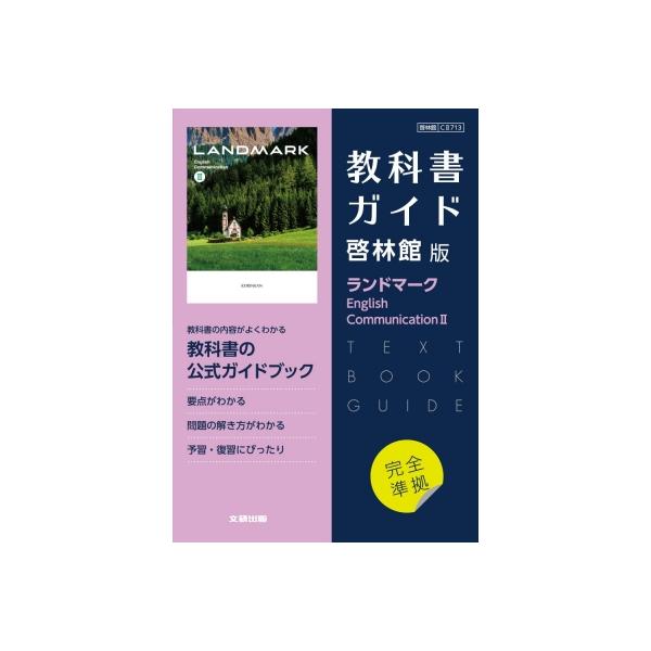 発売日:2023年03月 / ジャンル:語学・教育・辞書 / フォーマット:全集・双書 / 出版社:文研出版 / 発売国:日本 / ISBN:9784580631663 / アーティストキーワード:Book ブック 書籍