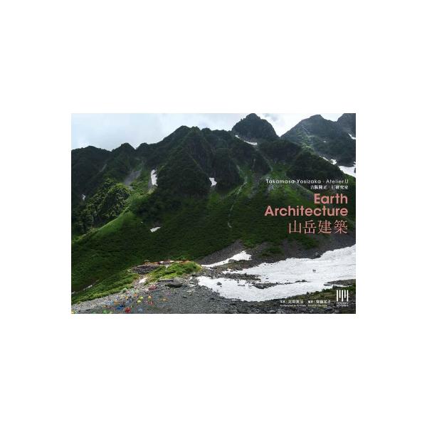 発売日:2023年04月 / ジャンル:建築・理工 / フォーマット:本 / 出版社:建築資料研究社 / 発売国:日本 / ISBN:9784863588721 / アーティストキーワード:齋藤祐子 内容詳細:目次:５０６・７０２涸沢ヒュッ...