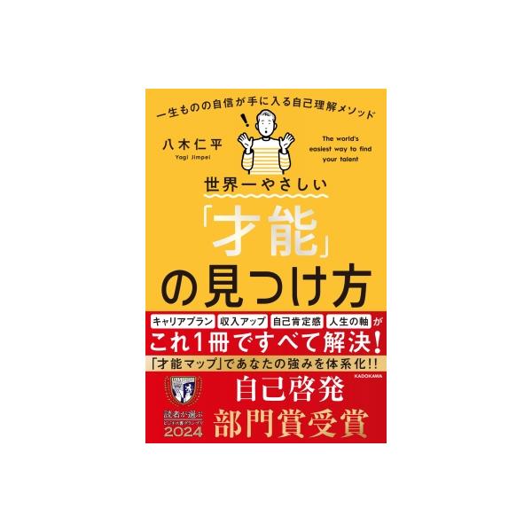 発売日:2023年04月 / ジャンル:社会・政治 / フォーマット:本 / 出版社:Kadokawa / 発売国:日本 / ISBN:9784046052056 / アーティストキーワード:八木仁平 内容詳細:目次:１　なぜ、才能に気づけ...