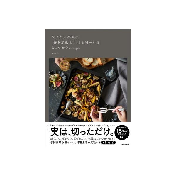 発売日:2023年03月 / ジャンル:実用・ホビー / フォーマット:本 / 出版社:Kadokawa / 発売国:日本 / ISBN:9784046061348 / アーティストキーワード:Misa (料理研究家) 内容詳細:実は、切っ...