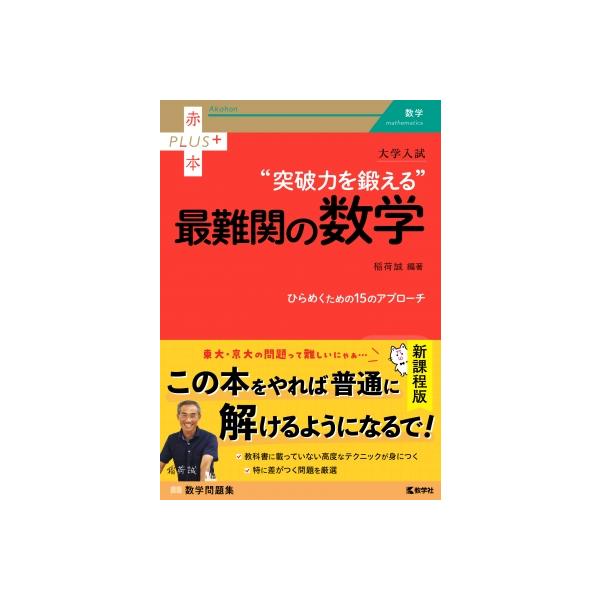 発売日:2023年03月 / ジャンル:物理・科学・医学 / フォーマット:全集・双書 / 出版社:教学社 / 発売国:日本 / ISBN:9784325241331 / アーティストキーワード:稲荷誠