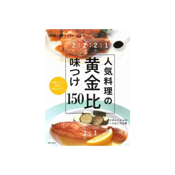 発売日:2023年03月 / ジャンル:実用・ホビー / フォーマット:本 / 出版社:主婦と生活社 / 発売国:日本 / ISBN:9784391159653 / アーティストキーワード:主婦と生活社 シュフトセイカツシャ SHUFUTO...