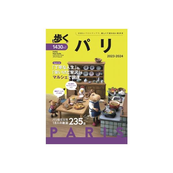 発売日:2023年04月 / ジャンル:実用・ホビー / フォーマット:ムック / 出版社:メディア パル / 発売国:日本 / ISBN:9784802156523 / アーティストキーワード:Magazine (Book) マガジン ブ...