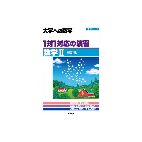 発売日:2023年03月 / ジャンル:物理・科学・医学 / フォーマット:本 / 出版社:東京出版 / 発売国:日本 / ISBN:9784887422728 / アーティストキーワード:東京出版編集部