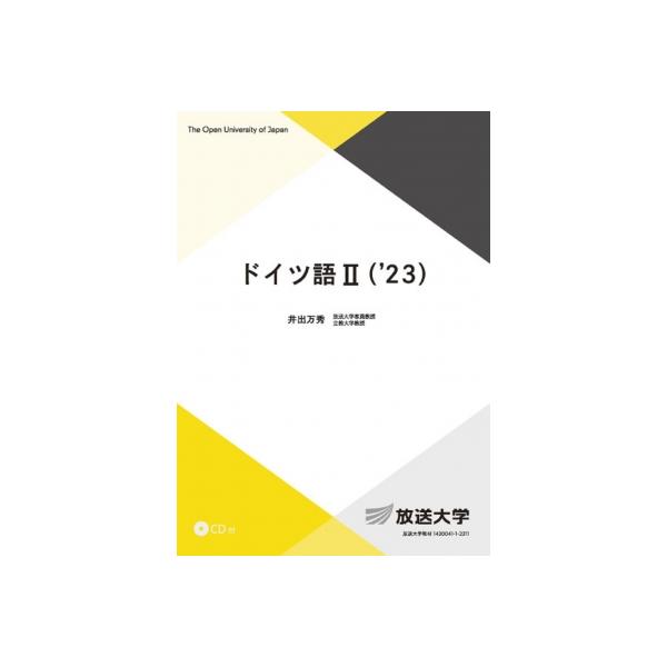 発売日:2023年03月 / ジャンル:語学・教育・辞書 / フォーマット:全集・双書 / 出版社:放送大学教育振興会 / 発売国:日本 / ISBN:9784595324246 / アーティストキーワード:井出万秀 内容詳細:目次:フラン...