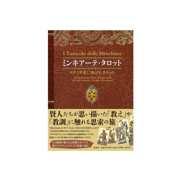 発売日:2023年05月 / ジャンル:哲学・歴史・宗教 / フォーマット:本 / 出版社:説話社 / 発売国:日本 / ISBN:9784910924076 / アーティストキーワード:香月ひかる 内容詳細:賢人たちが思い描いた「教え」や...