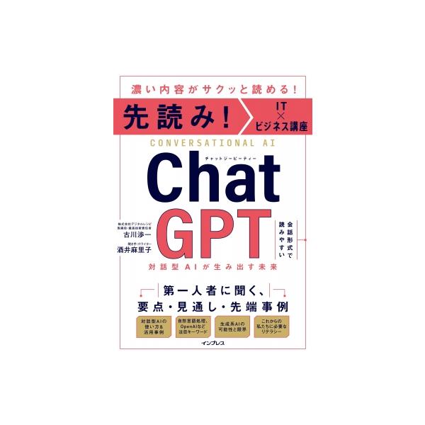 発売日:2023年04月 / ジャンル:ビジネス・経済 / フォーマット:本 / 出版社:インプレス / 発売国:日本 / ISBN:9784295016380 / アーティストキーワード:古川渉一 内容詳細:第一人者に聞く、要点・見通し・...