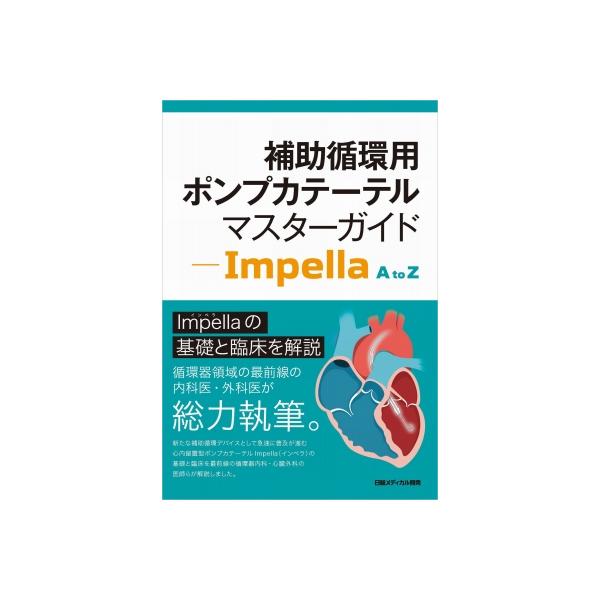 発売日:2023年03月 / ジャンル:物理・科学・医学 / フォーマット:本 / 出版社:日経メディカル開発 / 発売国:日本 / ISBN:9784910992006 / アーティストキーワード:日経メディカル開発 内容詳細:Ｉｍｐｅｌ...