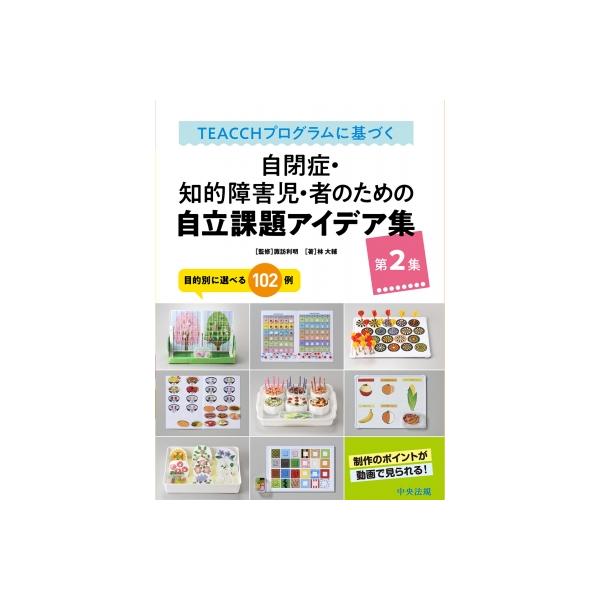 発売日:2023年04月 / ジャンル:語学・教育・辞書 / フォーマット:本 / 出版社:中央法規出版 / 発売国:日本 / ISBN:9784805888490 / アーティストキーワード:諏訪利明 内容詳細:障害者支援の現場に「自立課...