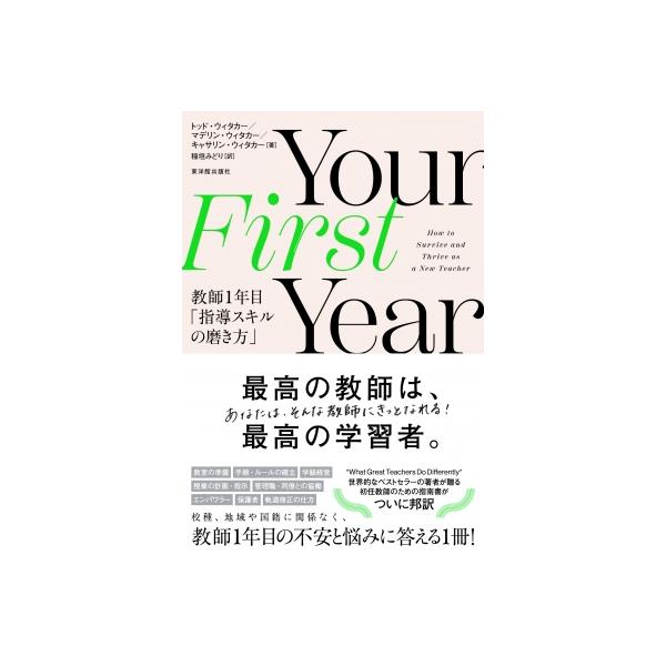 発売日:2023年03月 / ジャンル:語学・教育・辞書 / フォーマット:本 / 出版社:東洋館出版社 / 発売国:日本 / ISBN:9784491050744 / アーティストキーワード:Todd Whitaker 内容詳細:教室の準...