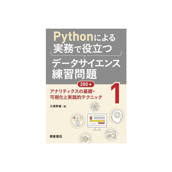 発売日:2023年05月 / ジャンル:物理・科学・医学 / フォーマット:本 / 出版社:朝倉書店 / 発売国:日本 / ISBN:9784254122817 / アーティストキーワード:久保幹雄 内容詳細:さまざまなライブラリの使用方法...