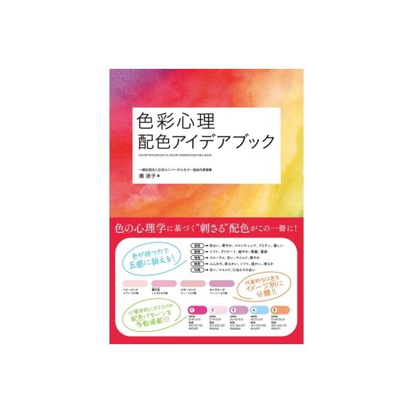 発売日:2023年04月 / ジャンル:アート・エンタメ / フォーマット:全集・双書 / 出版社:ホビージャパン / 発売国:日本 / ISBN:9784798631424 / アーティストキーワード:南涼子 内容詳細:本書は１２色を題材...