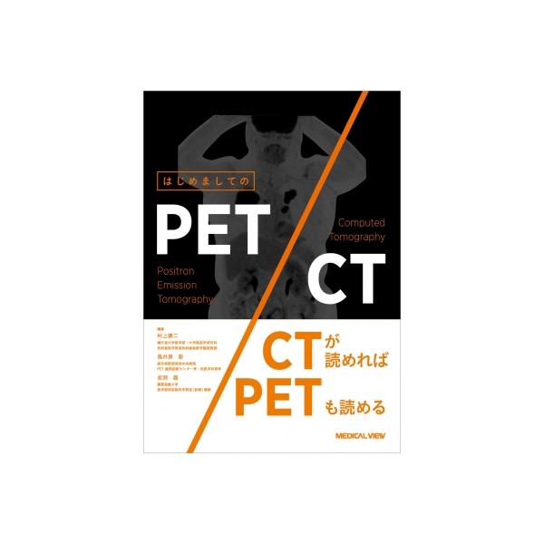 発売日:2023年03月 / ジャンル:物理・科学・医学 / フォーマット:本 / 出版社:メジカルビュー社 / 発売国:日本 / ISBN:9784758321150 / アーティストキーワード:村上康二