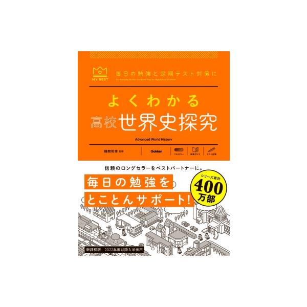 発売日:2023年04月 / ジャンル:哲学・歴史・宗教 / フォーマット:全集・双書 / 出版社:Ｇａｋｋｅｎ / 発売国:日本 / ISBN:9784053056436 / アーティストキーワード:鶴間和幸