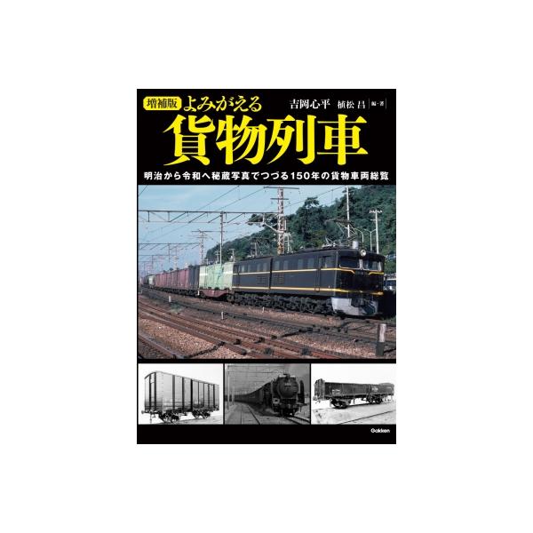 発売日:2023年04月 / ジャンル:アート・エンタメ / フォーマット:本 / 出版社:Ｇａｋｋｅｎ / 発売国:日本 / ISBN:9784054069084 / アーティストキーワード:吉岡心平 内容詳細:「宅扱」「急行便」列車から...
