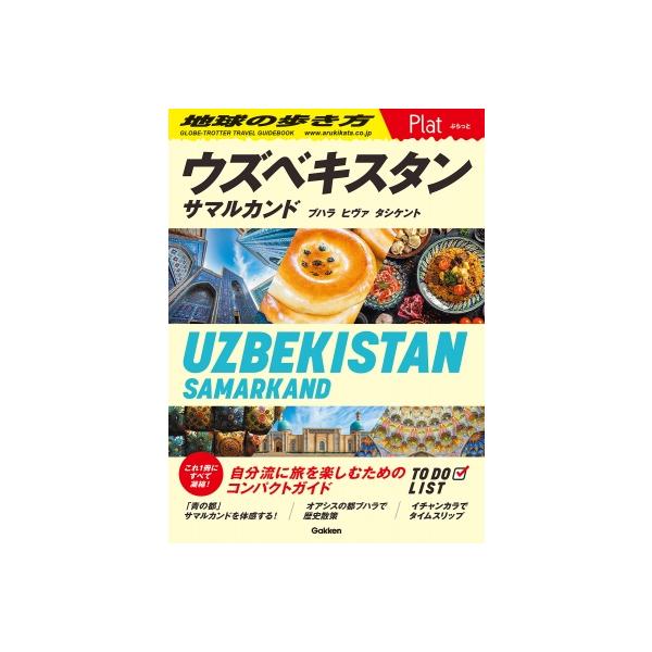 発売日:2023年04月 / ジャンル:実用・ホビー / フォーマット:全集・双書 / 出版社:地球の歩き方 / 発売国:日本 / ISBN:9784058020081 / アーティストキーワード:地球の歩き方編集室 内容詳細:これ１冊にす...