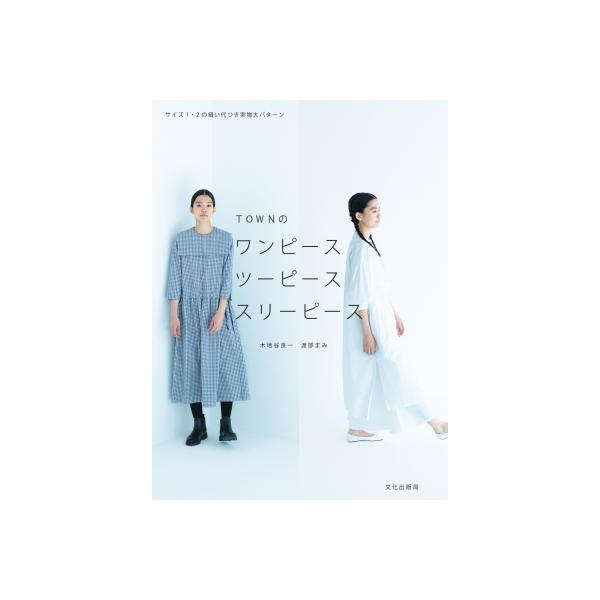 発売日:2023年03月 / ジャンル:実用・ホビー / フォーマット:本 / 出版社:文化出版局 / 発売国:日本 / ISBN:9784579118021 / アーティストキーワード:木地谷良一 内容詳細:サイズ１・２の縫い代つき実物大...