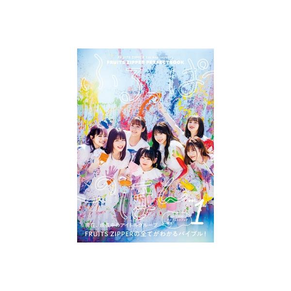 発売日:2023年04月 / ジャンル:アート・エンタメ / フォーマット:ムック / 出版社:東京ニュース通信社 / 発売国:日本 / ISBN:9784867015810 / アーティストキーワード:Fruits Zipper ふるっぱ...