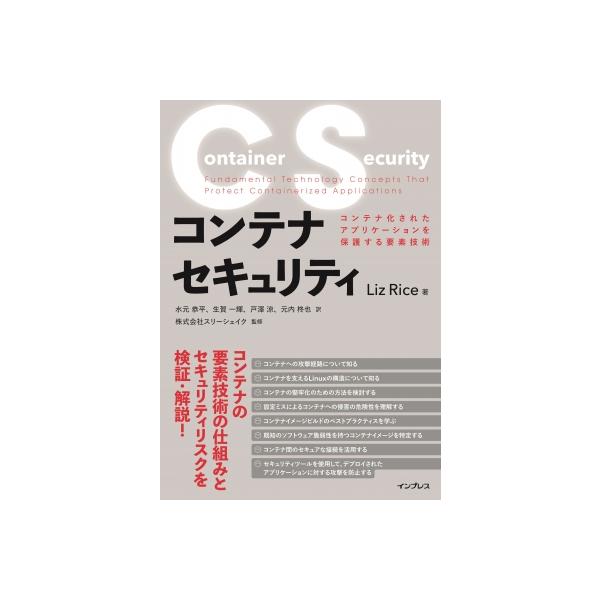 発売日:2023年04月 / ジャンル:建築・理工 / フォーマット:本 / 出版社:インプレス / 発売国:日本 / ISBN:9784295016403 / アーティストキーワード:Liz Rice 内容詳細:コンテナセキュリティのスペ...