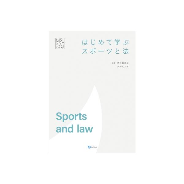 発売日:2023年03月 / ジャンル:実用・ホビー / フォーマット:本 / 出版社:みらい / 発売国:日本 / ISBN:9784860155971 / アーティストキーワード:新井喜代加 内容詳細:目次:スポーツ振興と法/ スポーツ...