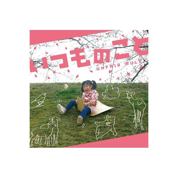 発売日:2023年04月26日 / ジャンル:ジャパニーズポップス / フォーマット:CD / 組み枚数:1 / レーベル:Unfair Rule / 発売国:日本 / 商品番号:NCS-3019 / アーティストキーワード:Unfair ...