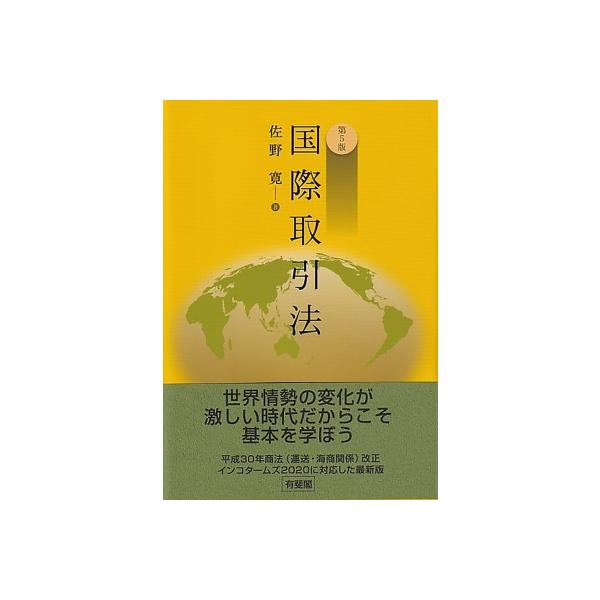 発売日:2023年04月 / ジャンル:社会・政治 / フォーマット:本 / 出版社:有斐閣 / 発売国:日本 / ISBN:9784641046900 / アーティストキーワード:佐野寛 内容詳細:世界情勢の変化が激しい時代だからこそ基本...