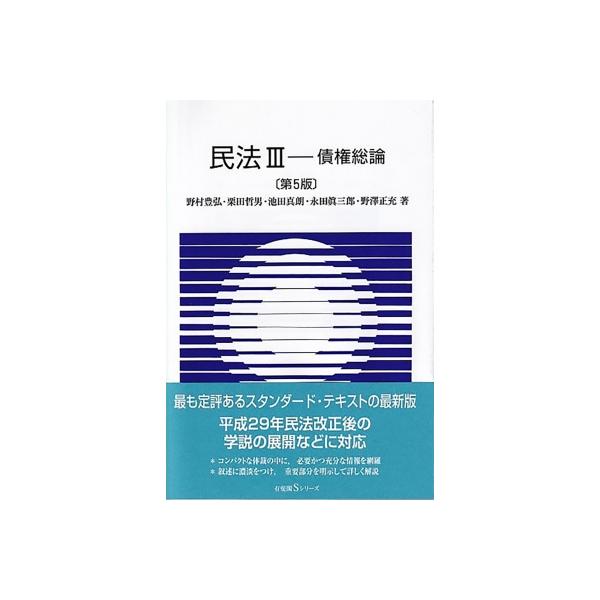 発売日:2023年04月 / ジャンル:社会・政治 / フォーマット:全集・双書 / 出版社:有斐閣 / 発売国:日本 / ISBN:9784641159570 / アーティストキーワード:野村豊弘 内容詳細:最も定評あるスタンダード・テキ...