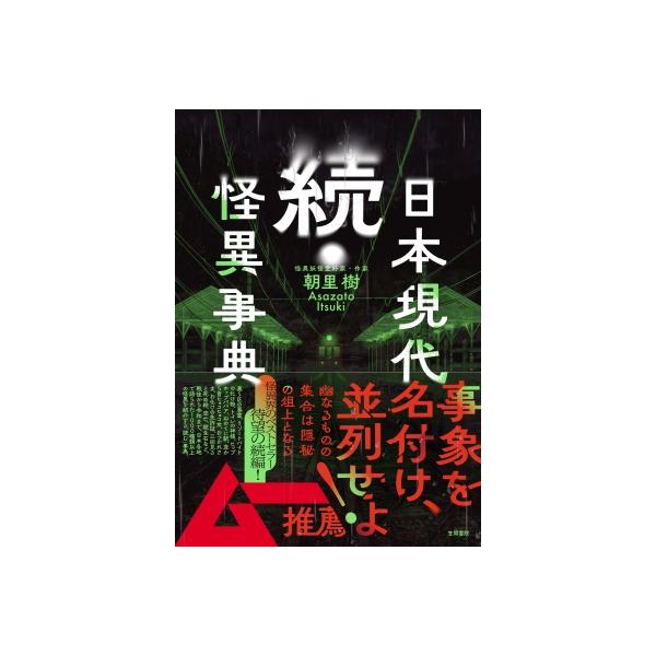 発売日:2023年06月 / ジャンル:社会・政治 / フォーマット:辞書・辞典 / 出版社:笠間書院 / 発売国:日本 / ISBN:9784305709837 / アーティストキーワード:朝里樹 内容詳細:裏Ｓ区の悪霊、リゾートバイトの...