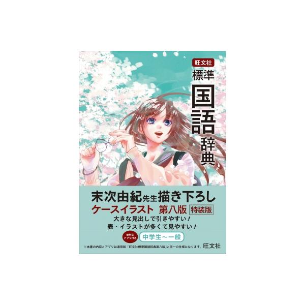 発売日:2023年03月 / ジャンル:語学・教育・辞書 / フォーマット:辞書・辞典 / 出版社:旺文社 / 発売国:日本 / ISBN:9784010777381 / アーティストキーワード:森山卓郎 内容詳細:収録語数約五万語。語彙力...