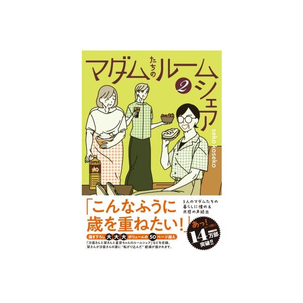 発売日:2023年04月 / ジャンル:文芸 / フォーマット:本 / 出版社:Kadokawa / 発売国:日本 / ISBN:9784046824769 / アーティストキーワード:Seko Koseko 内容詳細:沙苗、栞、晴子、古く...