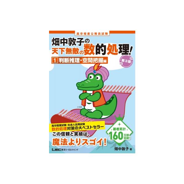 発売日:2023年04月 / ジャンル:社会・政治 / フォーマット:全集・双書 / 出版社:東京リーガルマインド / 発売国:日本 / ISBN:9784844907626 / アーティストキーワード:畑中敦子 内容詳細:魔法のじゅうたん...