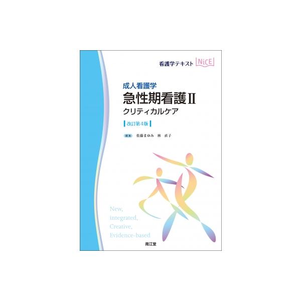 発売日:2023年03月 / ジャンル:物理・科学・医学 / フォーマット:本 / 出版社:南江堂 / 発売国:日本 / ISBN:9784524232888 / アーティストキーワード:佐藤まゆみ