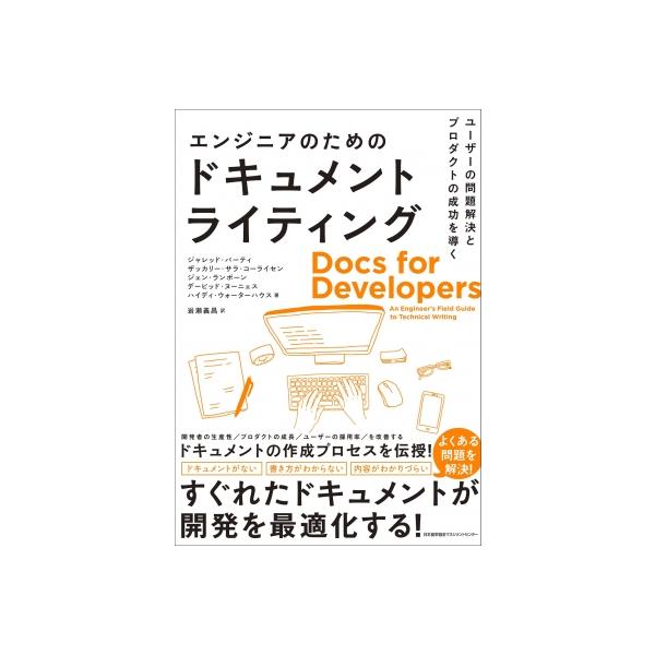 発売日:2023年03月 / ジャンル:ビジネス・経済 / フォーマット:本 / 出版社:日本能率協会 / 発売国:日本 / ISBN:9784800590831 / アーティストキーワード:ジャレッド・バーディ 内容詳細:なぜ、こんなにド...