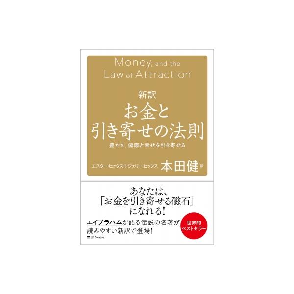 発売日:2023年05月 / ジャンル:文芸 / フォーマット:本 / 出版社:Sbクリエイティブ / 発売国:日本 / ISBN:9784815618018 / アーティストキーワード:エスター・ヒックス / ジェリー・ヒックス 内容詳細...