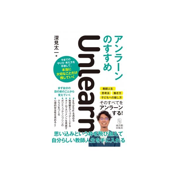 発売日:2023年03月 / ジャンル:語学・教育・辞書 / フォーマット:本 / 出版社:東洋館出版社 / 発売国:日本 / ISBN:9784491051468 / アーティストキーワード:深見太一 内容詳細:今までのやり方・考え方を手...