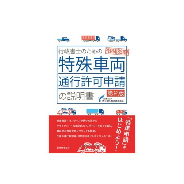 発売日:2023年03月 / ジャンル:社会・政治 / フォーマット:本 / 出版社:税務経理協会 / 発売国:日本 / ISBN:9784419069155 / アーティストキーワード:行政書士法人佐久間行政法務事務所 内容詳細:制度概要...
