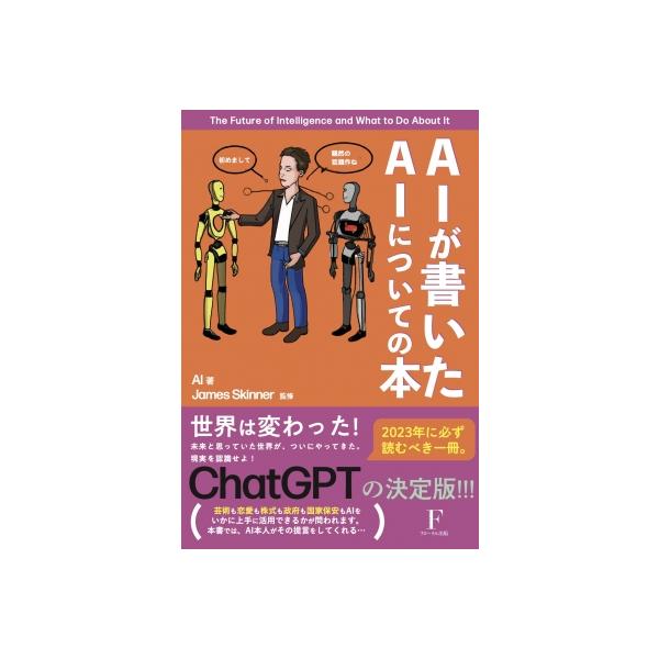 発売日:2023年03月 / ジャンル:ビジネス・経済 / フォーマット:本 / 出版社:日本経営センター（フローラル出版） / 発売国:日本 / ISBN:9784910017334 / アーティストキーワード:ジェームス・スキナー Ja...
