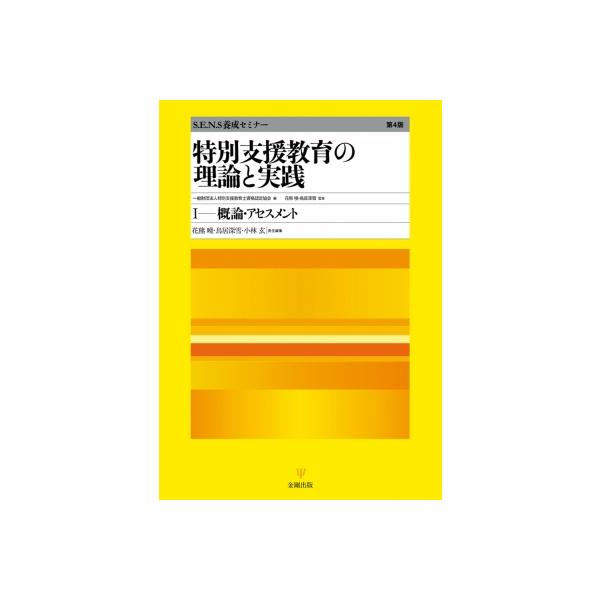発売日:2023年04月 / ジャンル:語学・教育・辞書 / フォーマット:本 / 出版社:金剛出版 / 発売国:日本 / ISBN:9784772419550 / アーティストキーワード:特別支援教育士資格認定協会 内容詳細:目次:Ａ　概...