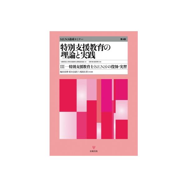 発売日:2023年04月 / ジャンル:語学・教育・辞書 / フォーマット:本 / 出版社:金剛出版 / 発売国:日本 / ISBN:9784772419574 / アーティストキーワード:特別支援教育士資格認定協会 内容詳細:目次:Ｄ　Ｓ...